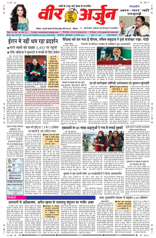 Veer Arjun E-Paper | Hindi E-paper | Online Newspaper